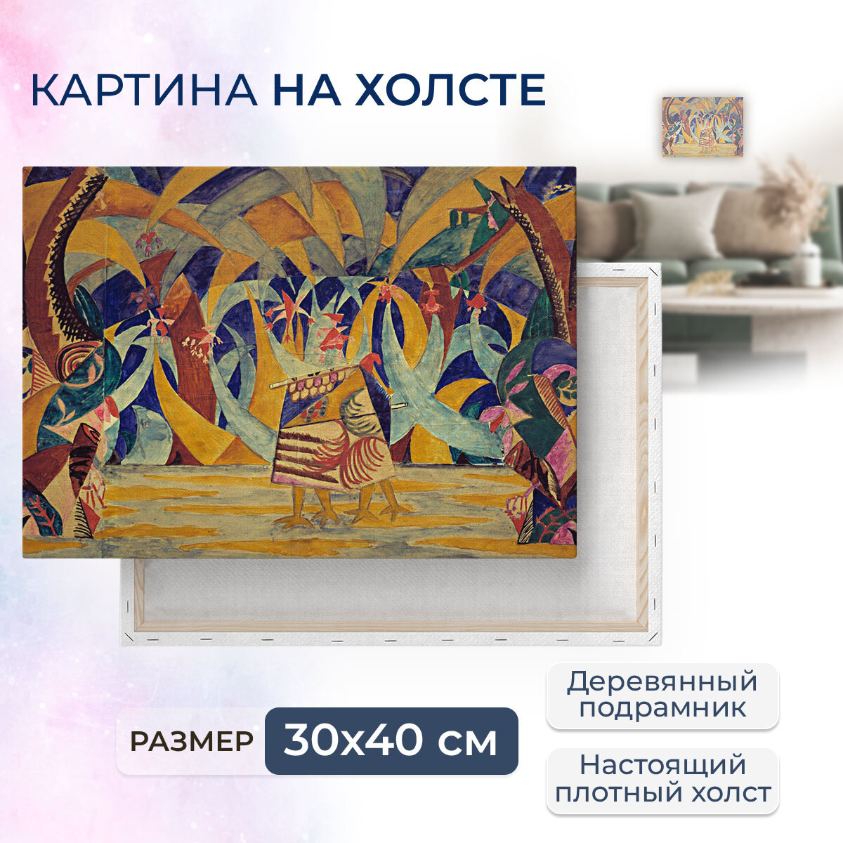 Картина на холсте с подрамником / Ларионов Михаил Федорович - Эскиз к балету Русские сказки