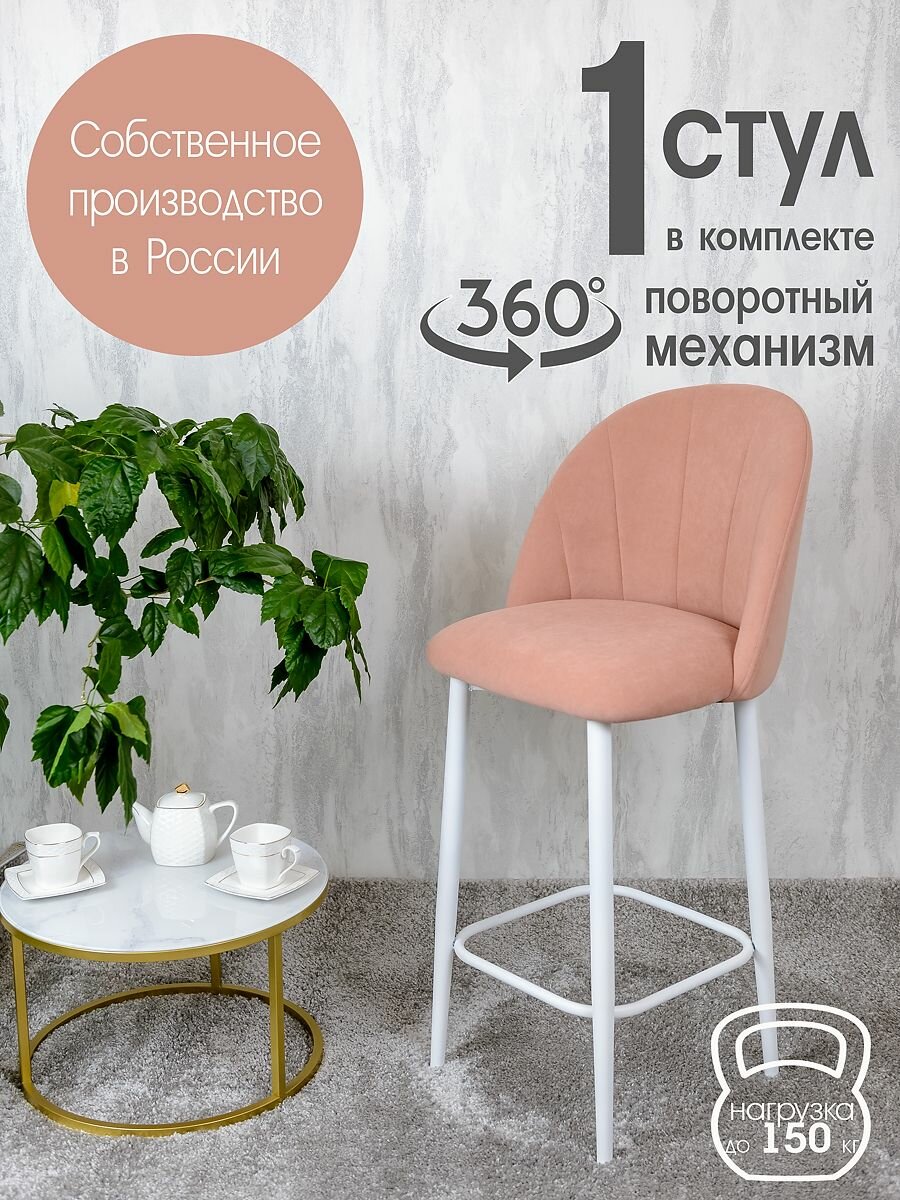 Полубарный стул поворотный со спинкой Лотос 1 шт, нежно розовый