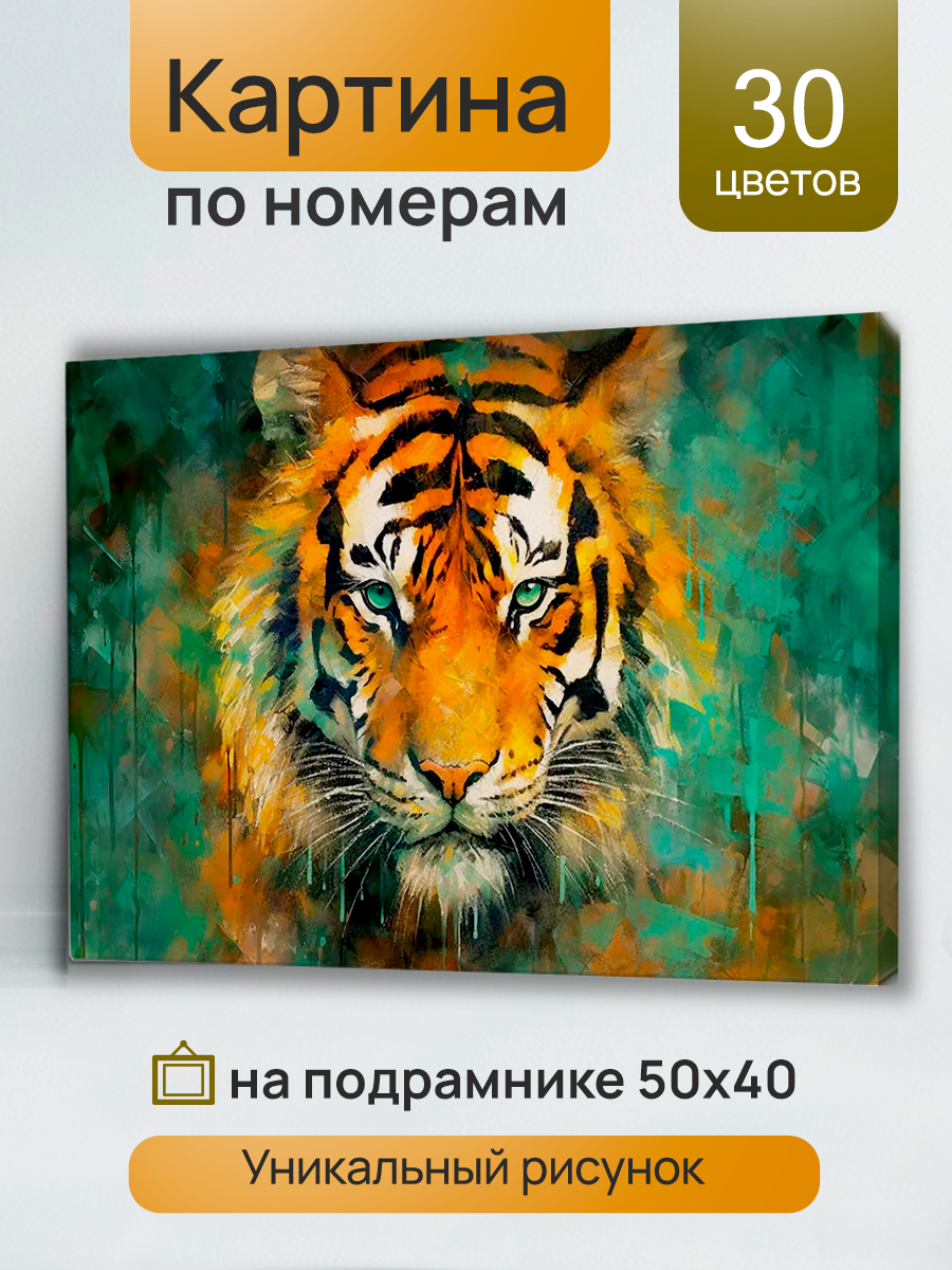 Холст с красками по номерам "Амурский тигр" 50х40 см. От бренда Jazzle. Артикул 1123114