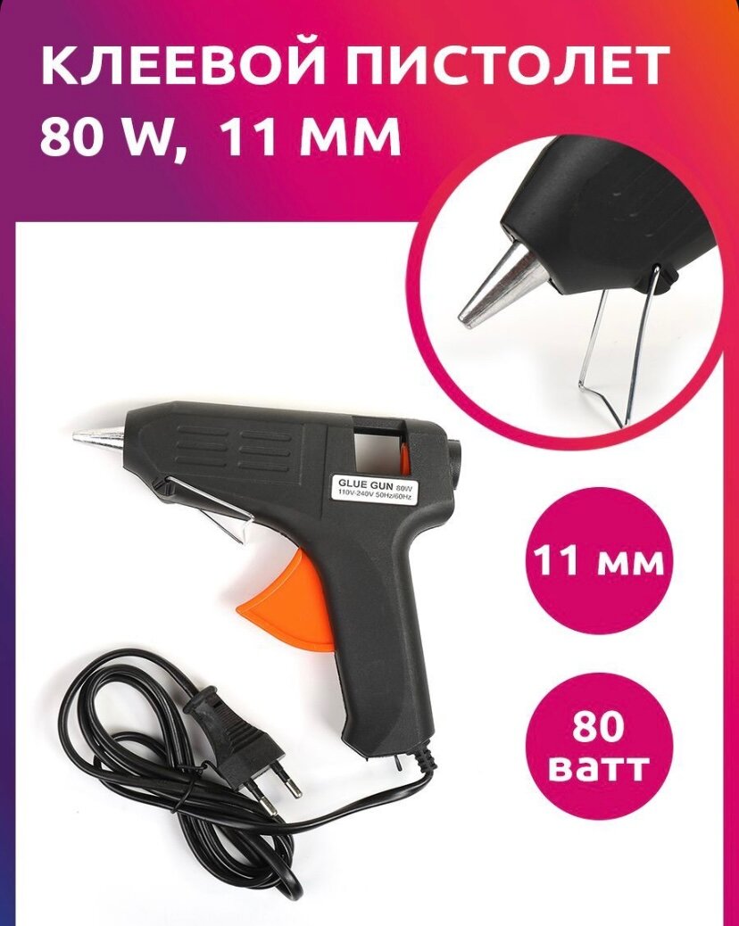Клеевой пистолет 80 вт