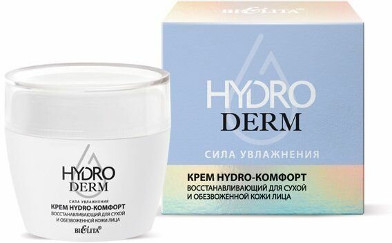 Белита Hydro Крем комфорт восстанавливающий, для сухой и обезвоженной кожи лица, 50 мл, 1 штука.