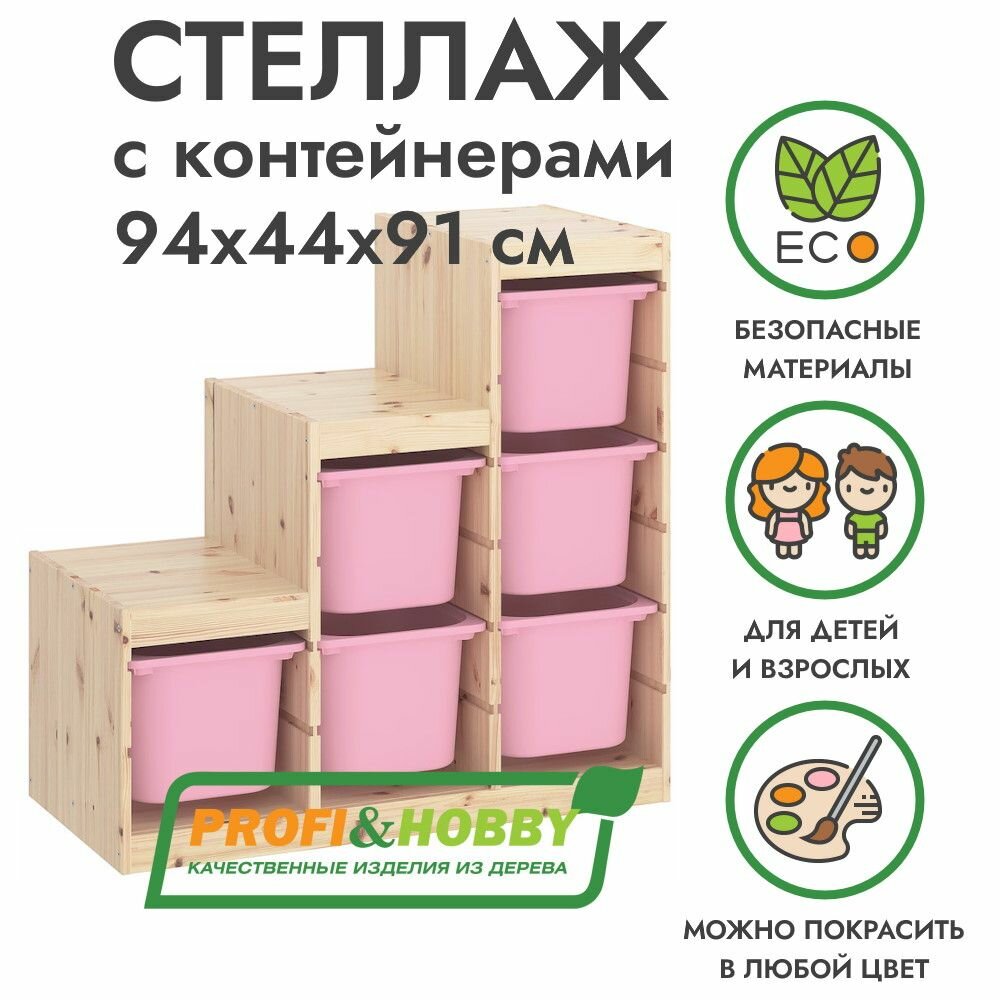 Деревянный стеллаж труфаст лесенка 94х44х91 с розовыми (6 шт) контейнерами