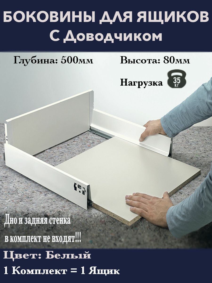 Тандембокс UNIHOPPER Mental Box, глубина 500мм, высота 80мм, Белый, с доводчиком, 1шт