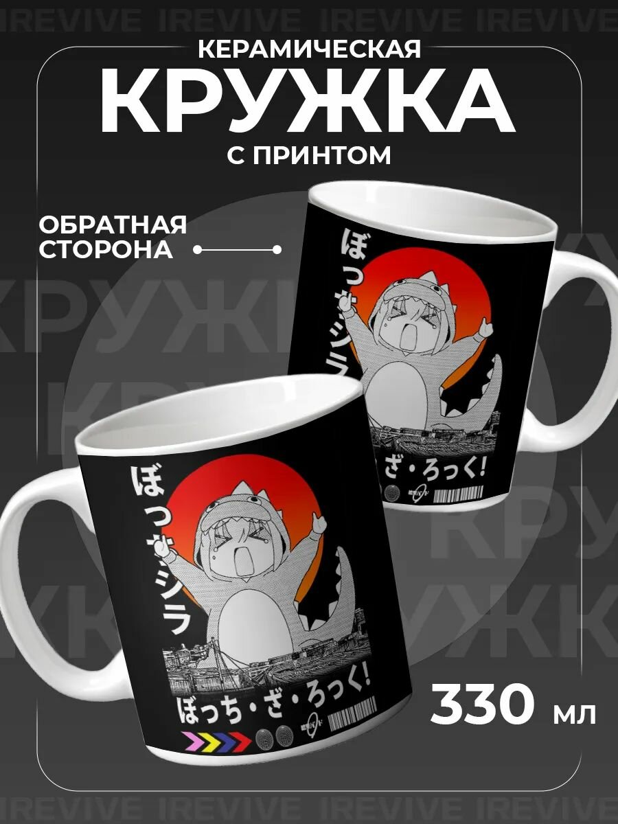 Кружка керамическа PNP NARD, 330 мл, с цветным принтом подарочная Хитори Гото одинокий рокер