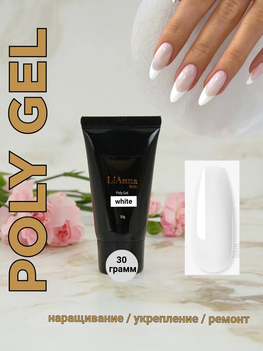 Полигель для моделирования Premium "White 001", белый, 30г