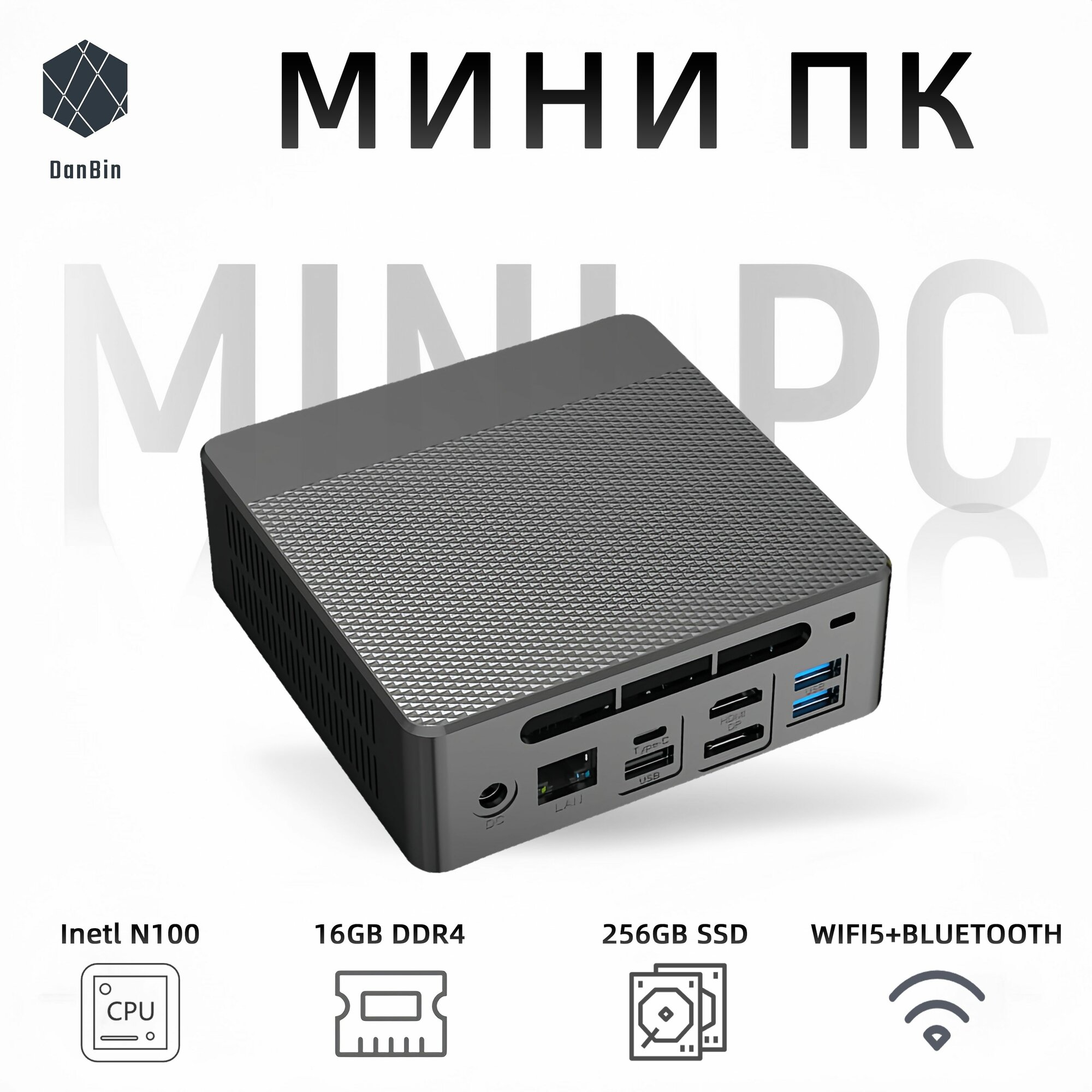 Мини-хост Mini PC (Intel 100, RAM 16 ГБ, SSD 256 ГБ, Intel UHD Graphics)