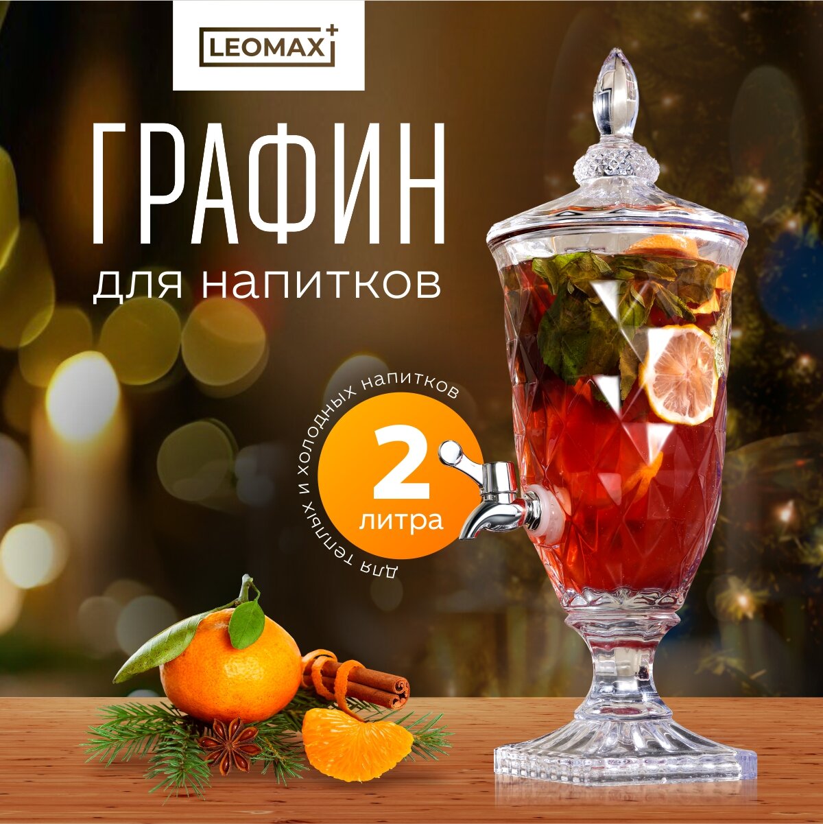 Лимонадница Муза стеклянная с краном, диспенсер для кухни 2 л, ромбы