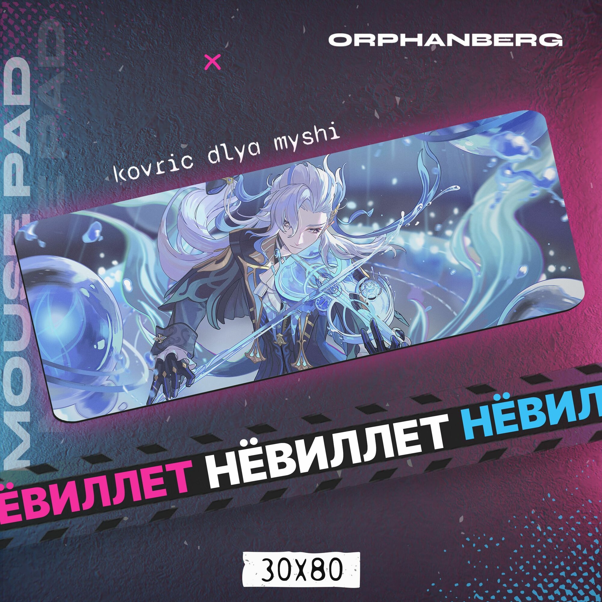 Коврик для мыши большой Genshin impact Нёвиллет