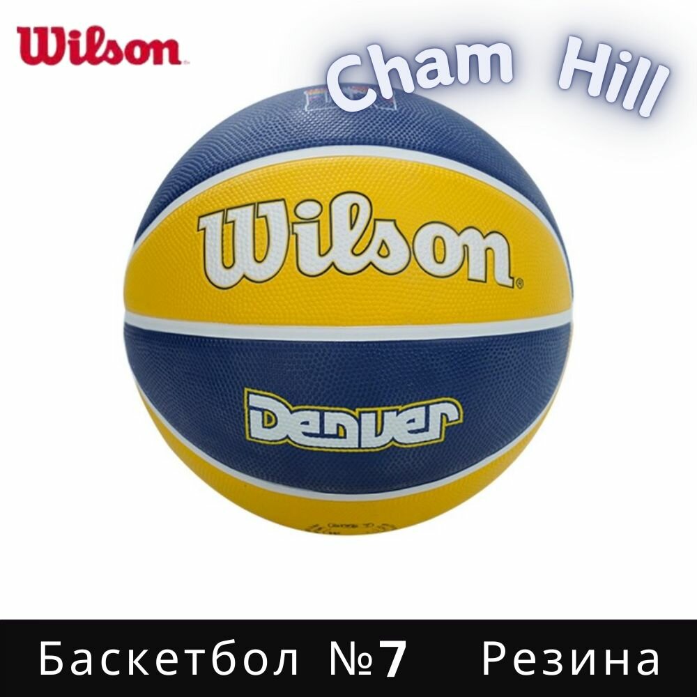Мяч баскетбольный Wilson 75 YEARS NBA TEAM CITY EDITION DENVER NUGGETS, WZ4004008CN7, размер 7