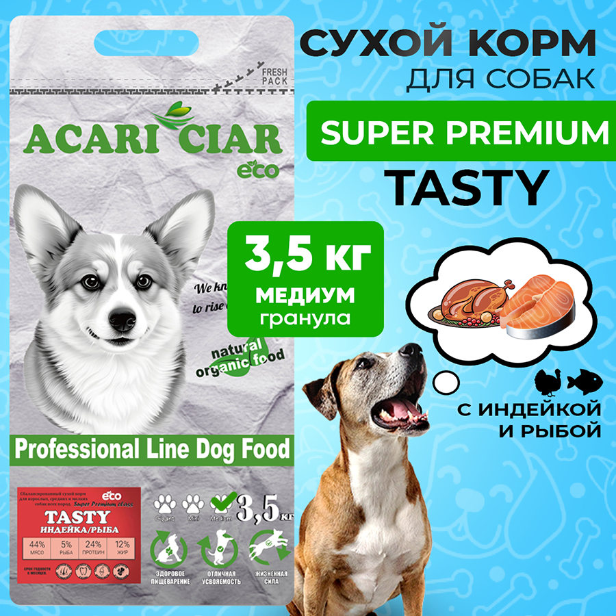 Сухой корм для собак ACARI CIAR TASTY 3,5кг MEDIUM гранула индейка/рыба