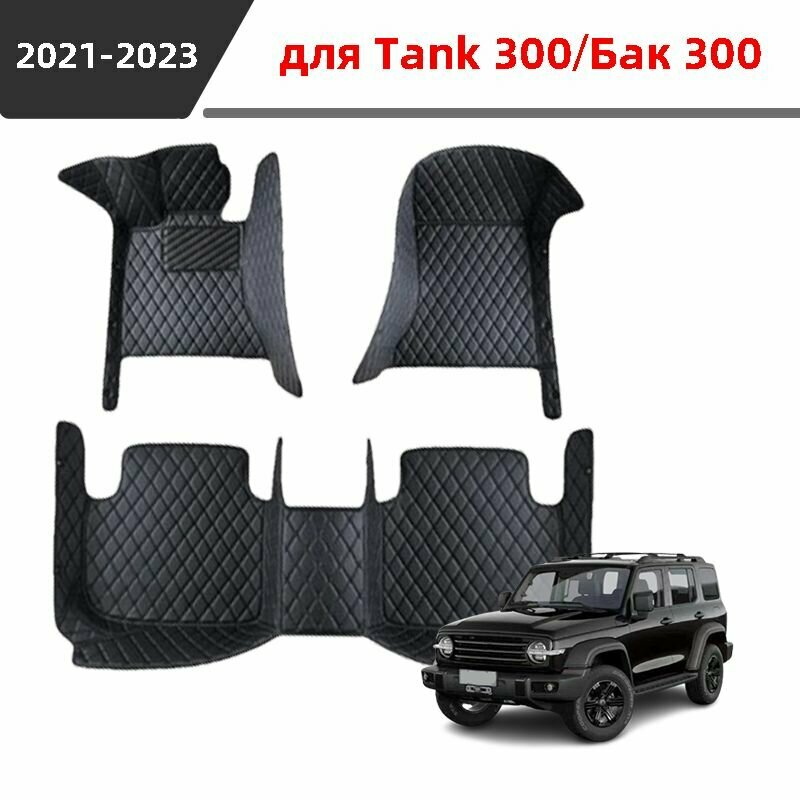 Автомобильные коврики 3D, подходящие для Tank 300 2021 2022 2023, из водонепроницаемого и износостойкого кожаного материала, защищают салон автомобиля.