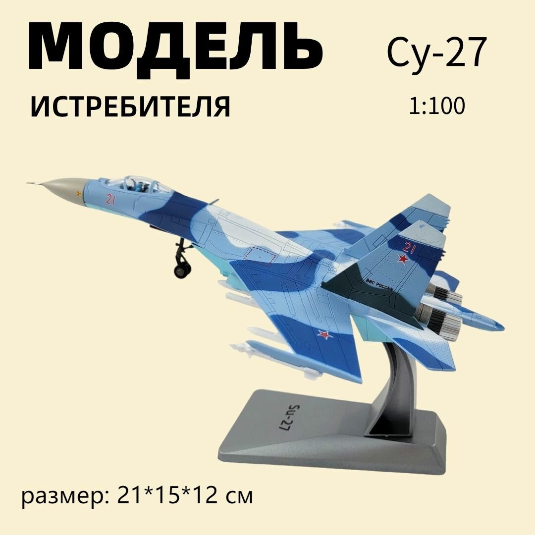 Модель самолета "Красный Су-27", масштаб 1:100, ЦАМ, красный