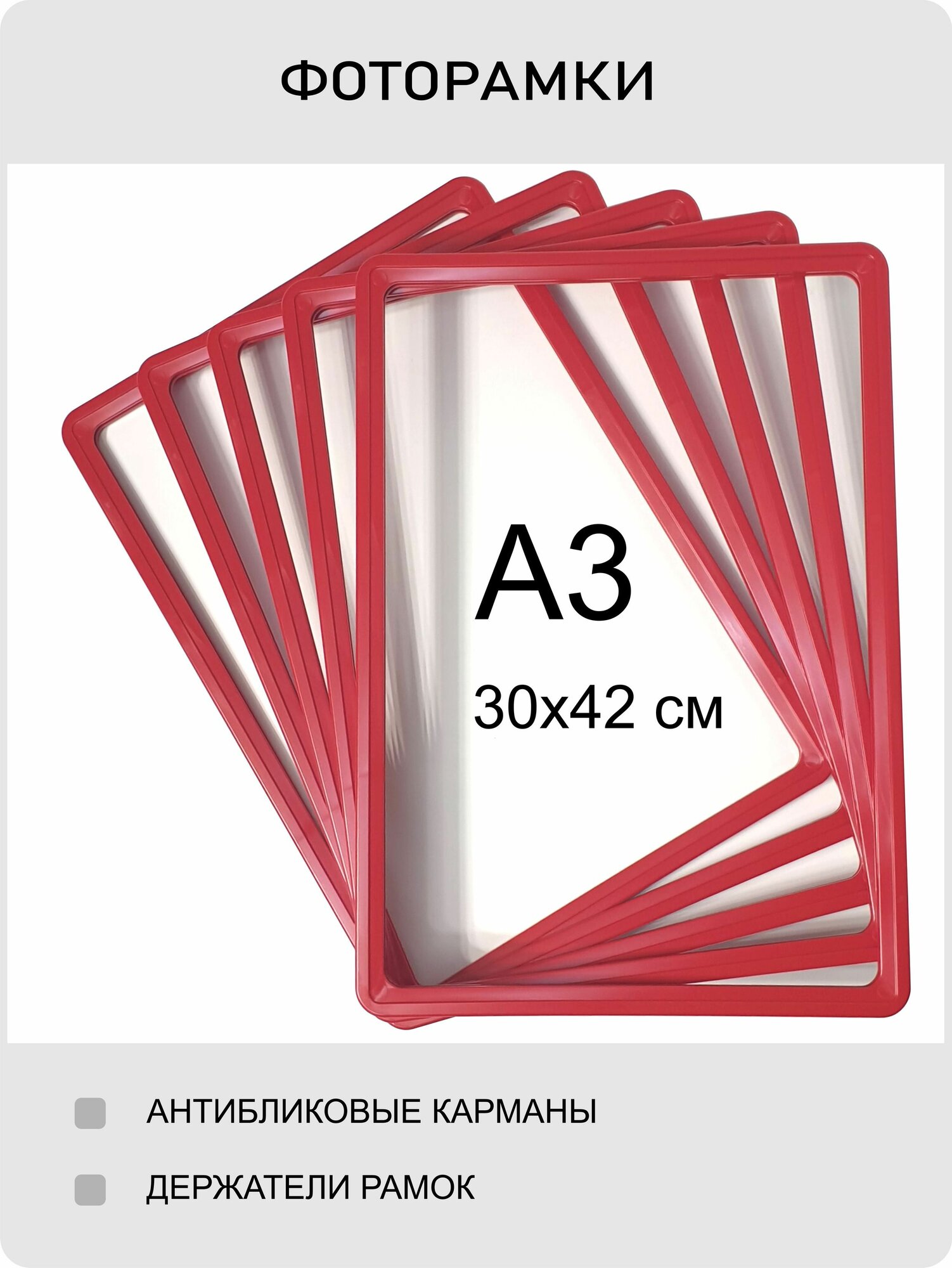 Фоторамка пластиковая 30х40 комплект 5 шт , рамка для фото А3 , 30х42, дипломов, сертификатов