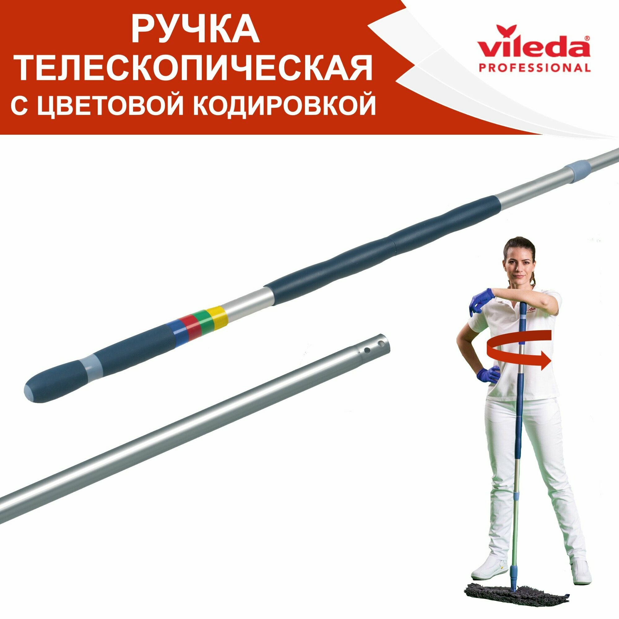 Ручка телескопическая для швабры, Vileda Professional, 119967