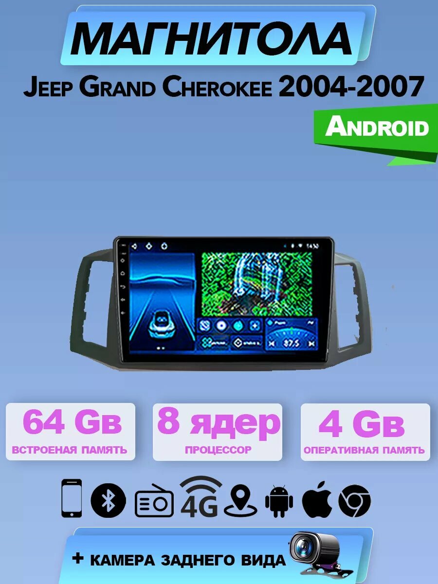 Автомагнитола TS18PRO Jeep Grand Cherokee 2004-2007 4/64Gb, Bluetooth, FM/AM, GPS