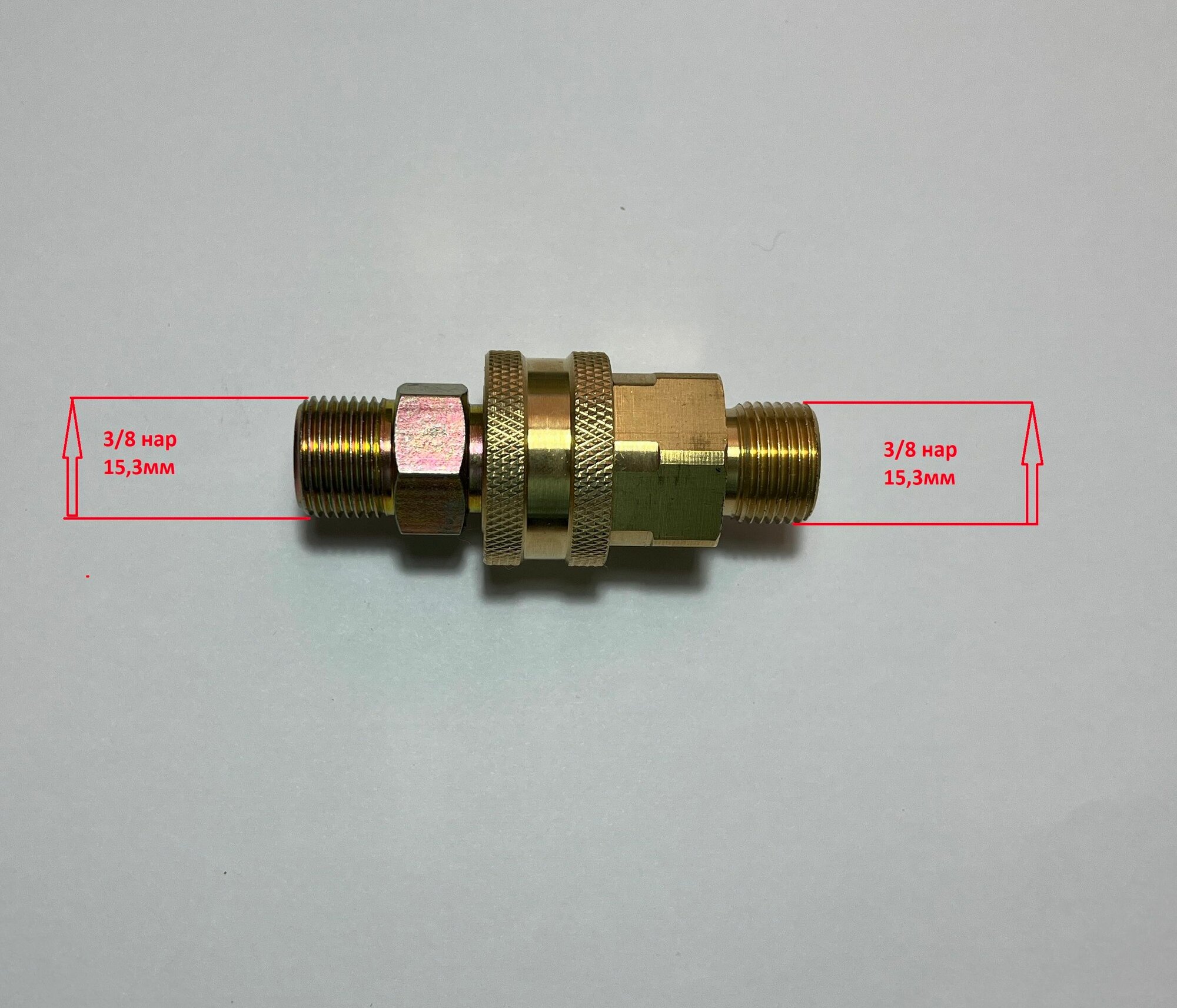 Комплект БРС тип В (3/8) Резьба 3/8 наружняя (BSP)