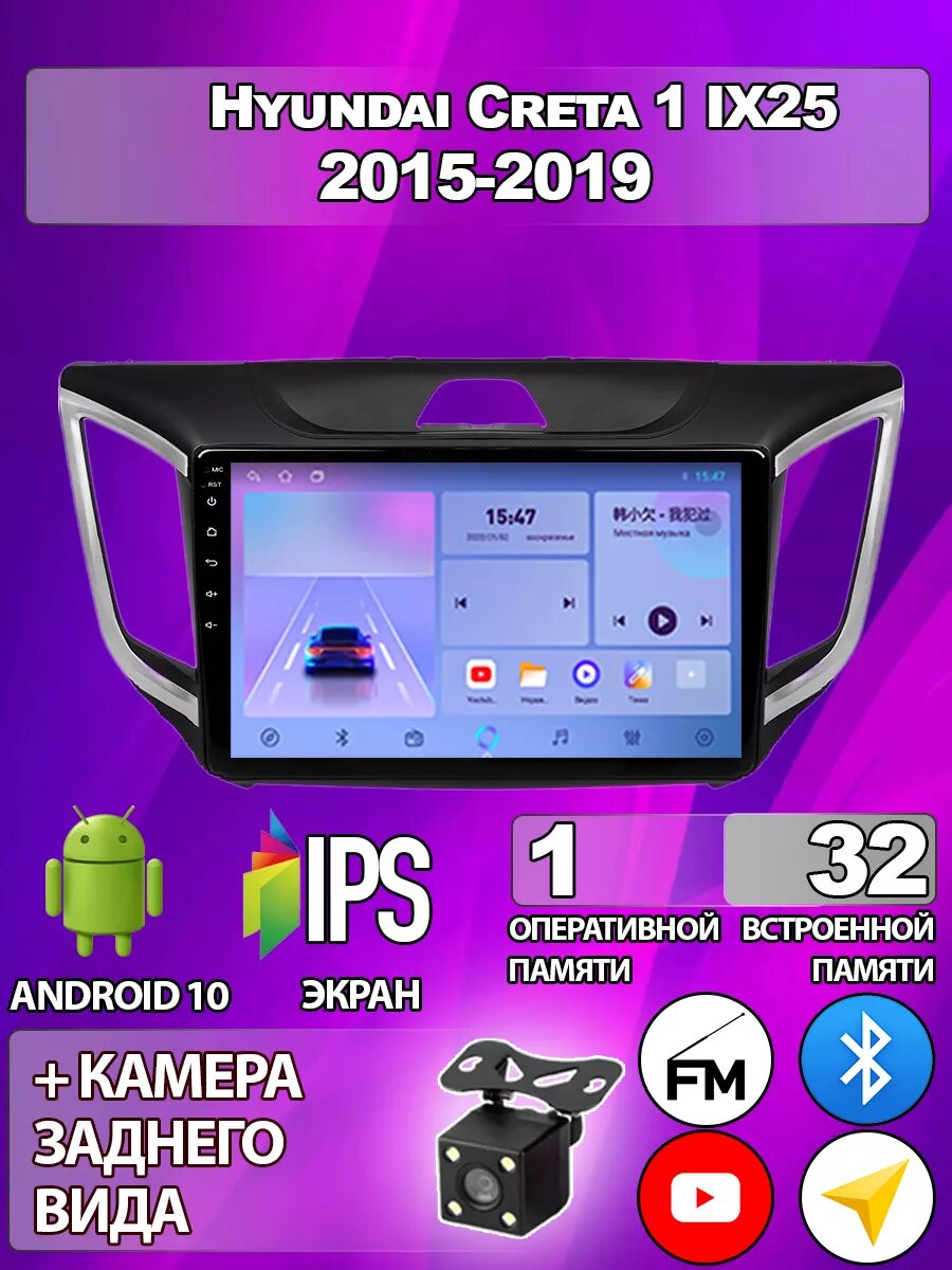 Магнитола Hyundai Creta 1 IX25 2015-2019 1+32