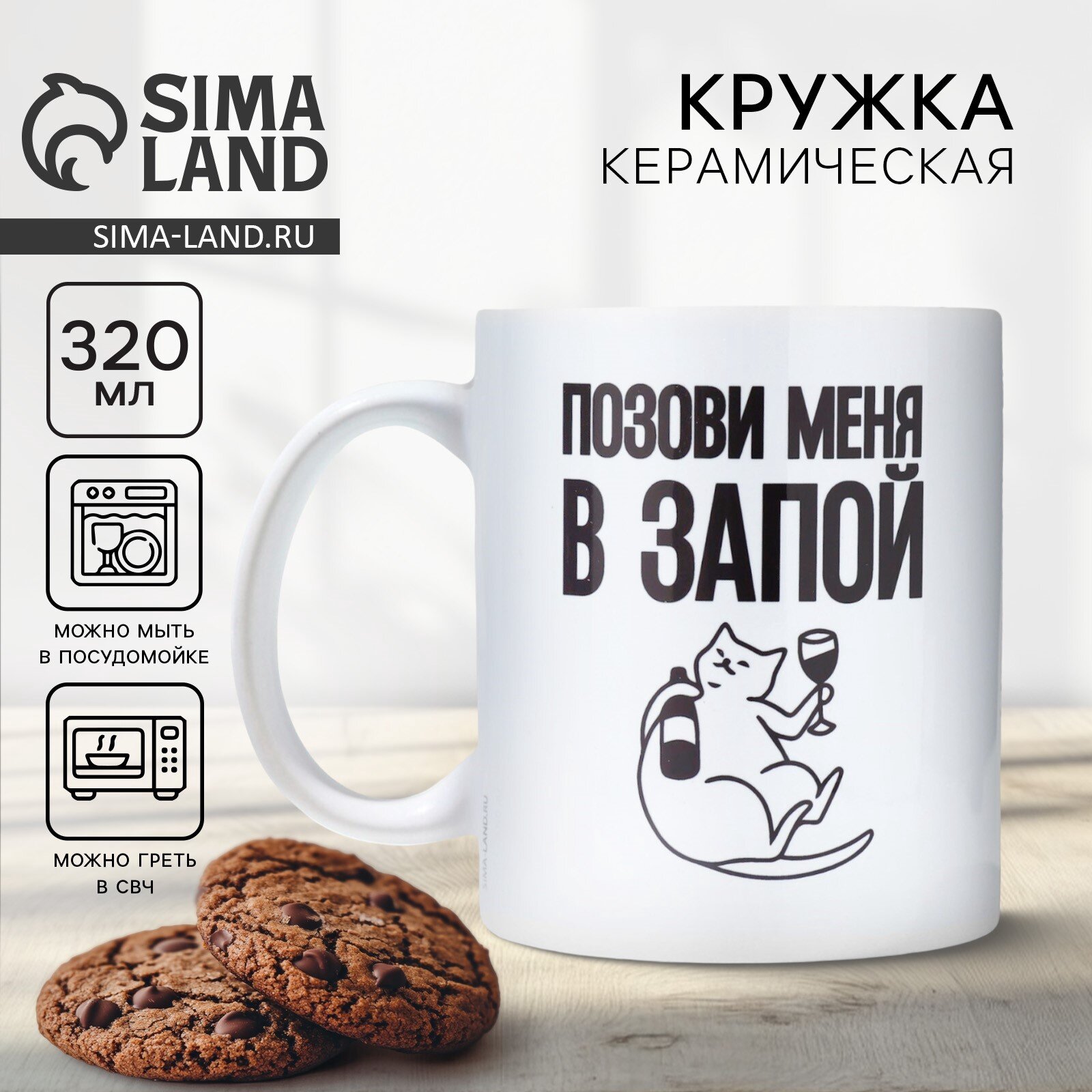 Кружка «Позови меня», 320 мл, 10072707