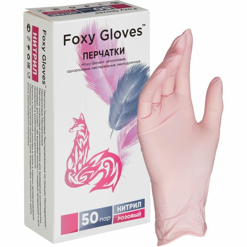 Перчатки нитрил, н/с, н/о,3,5гр./шт, роз. FOXY-GLOVES L 50п/уп ШК5515/08638