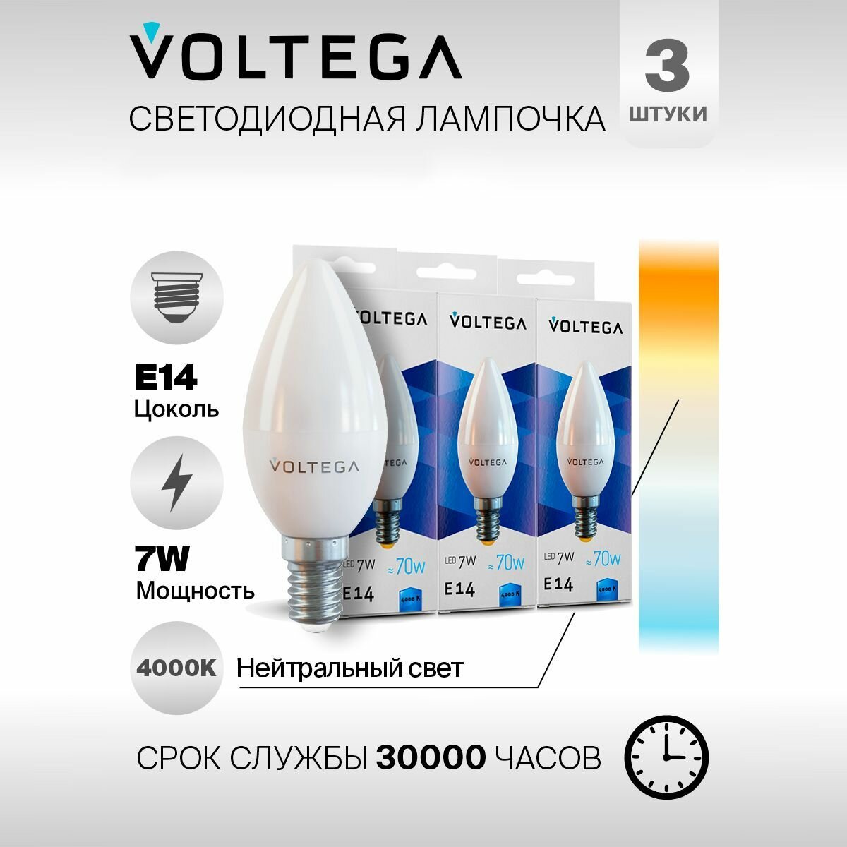 Лампочка светодиодная E14 форма свеча матовая 7W нейтральный белый свет Voltega Simple Candle 4000K упаковка 3 шт.