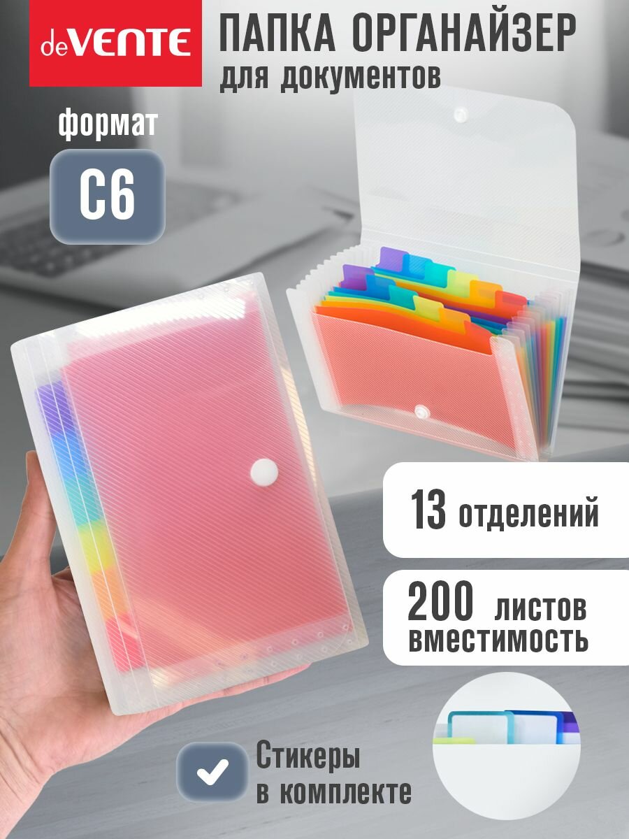 Папка органайзер для хранения документов C6