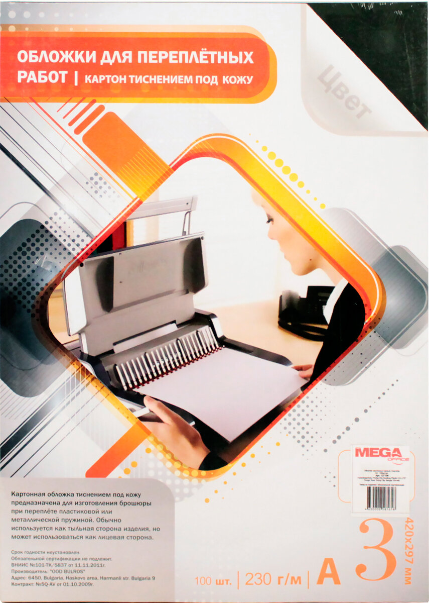 Обложки для переплета Bulros картонные А3, чёрные тиснение под кожу (100 листов) 230 г/м2
