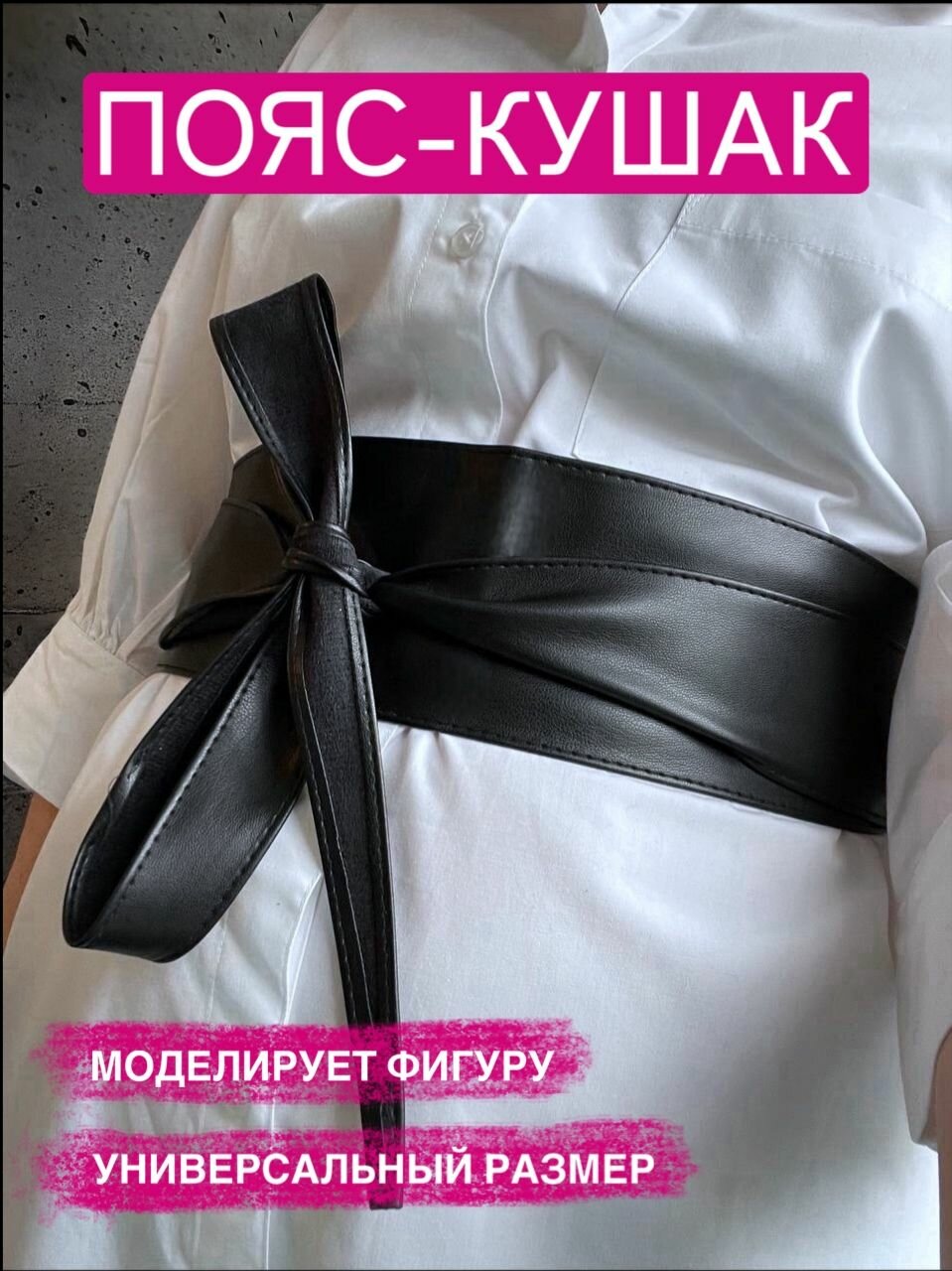 Ремень  для женщин