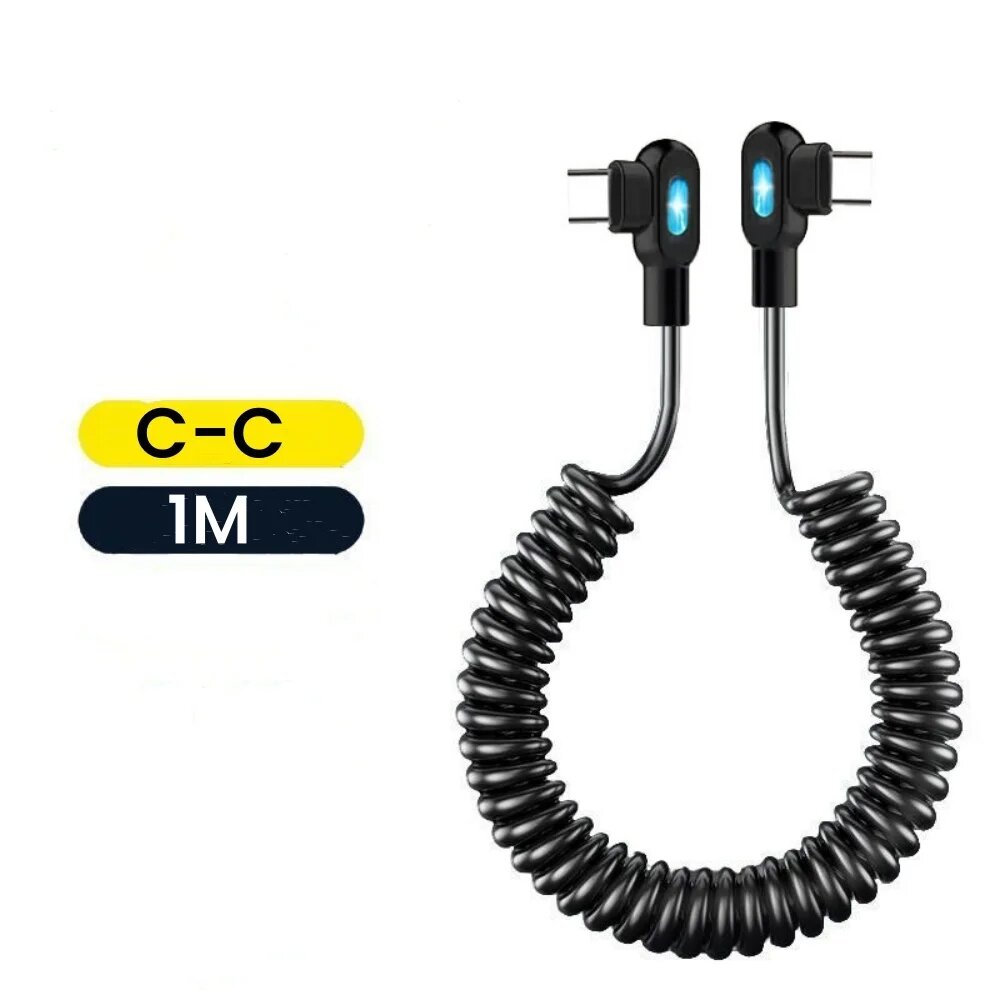 Кабель USB Type-C - Type-C С Двумя Угловыми Разъемами, 6А, Короткий, Пружинный Дизайн, Для C-C 1m