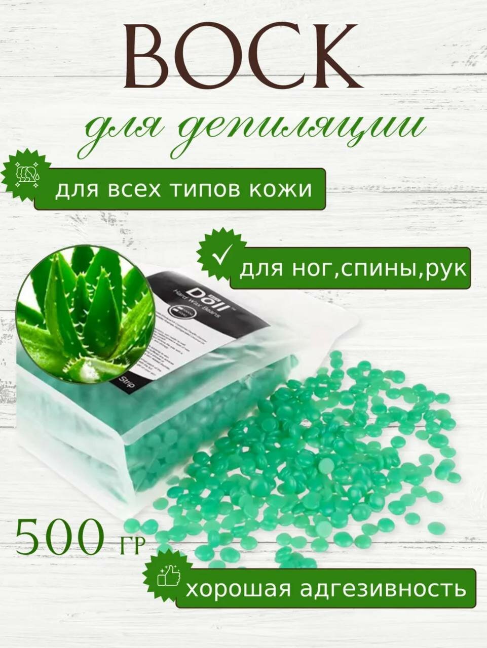 Пленочный воск для депиляции гранулы 500гр