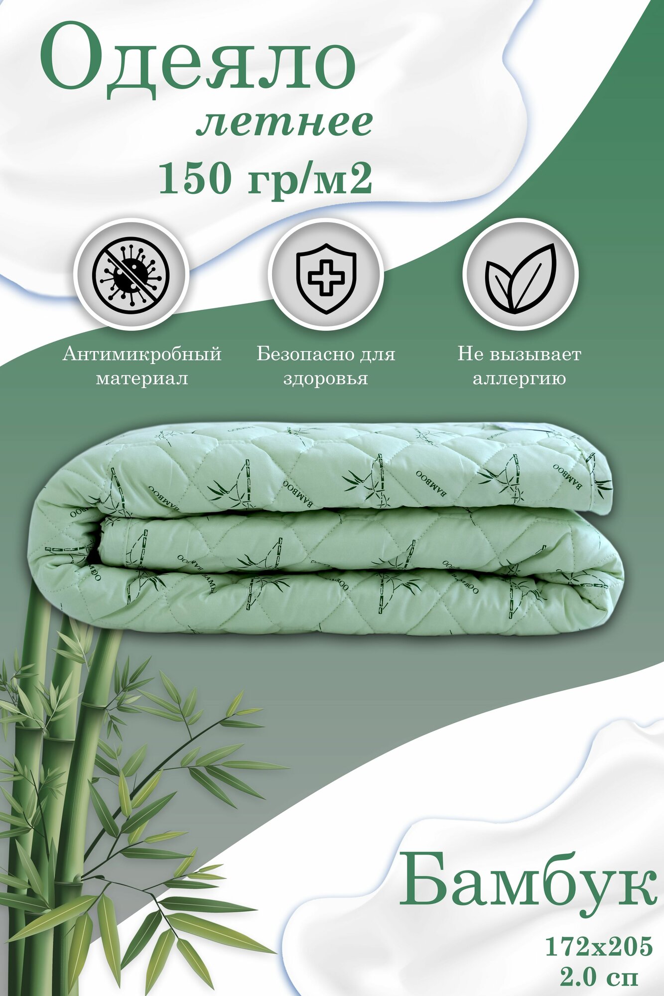 Одеяло ол-тексстиль 2,0 спальное 172х205 , Летнее, с наполнителем Бамбуковое волокно