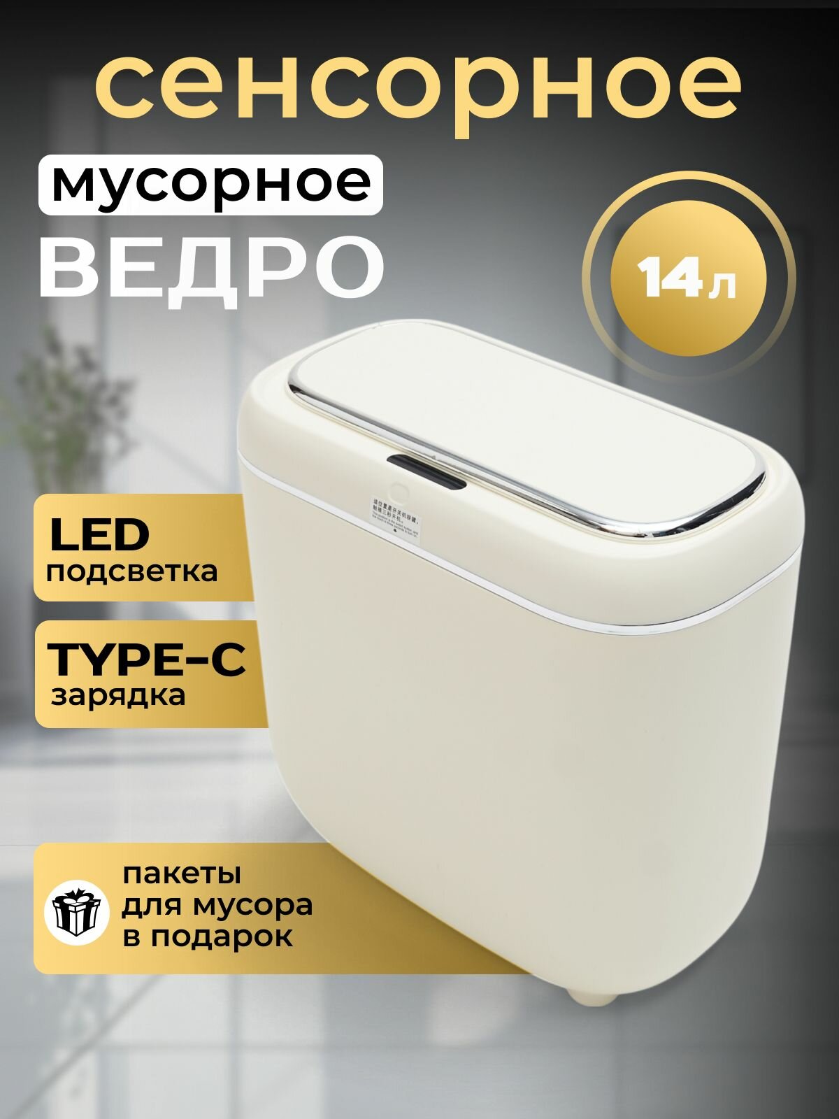 Мусорное ведро