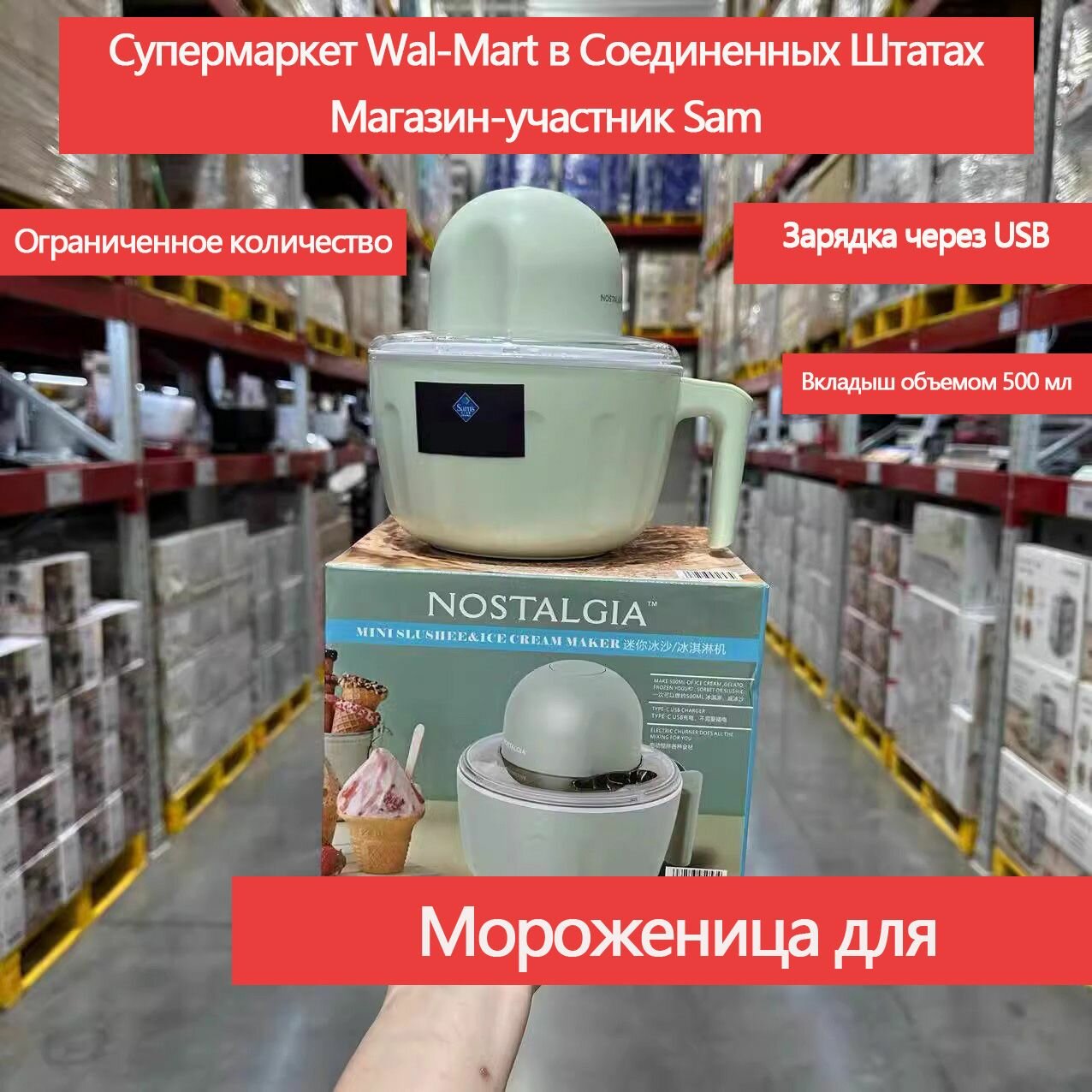 Мороженица