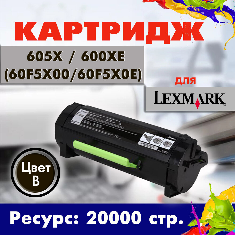 Картридж Opticart 605X/600XE ( 60F5X00 / 60F5X0E ) черный для Lexmark MX510 / MX511