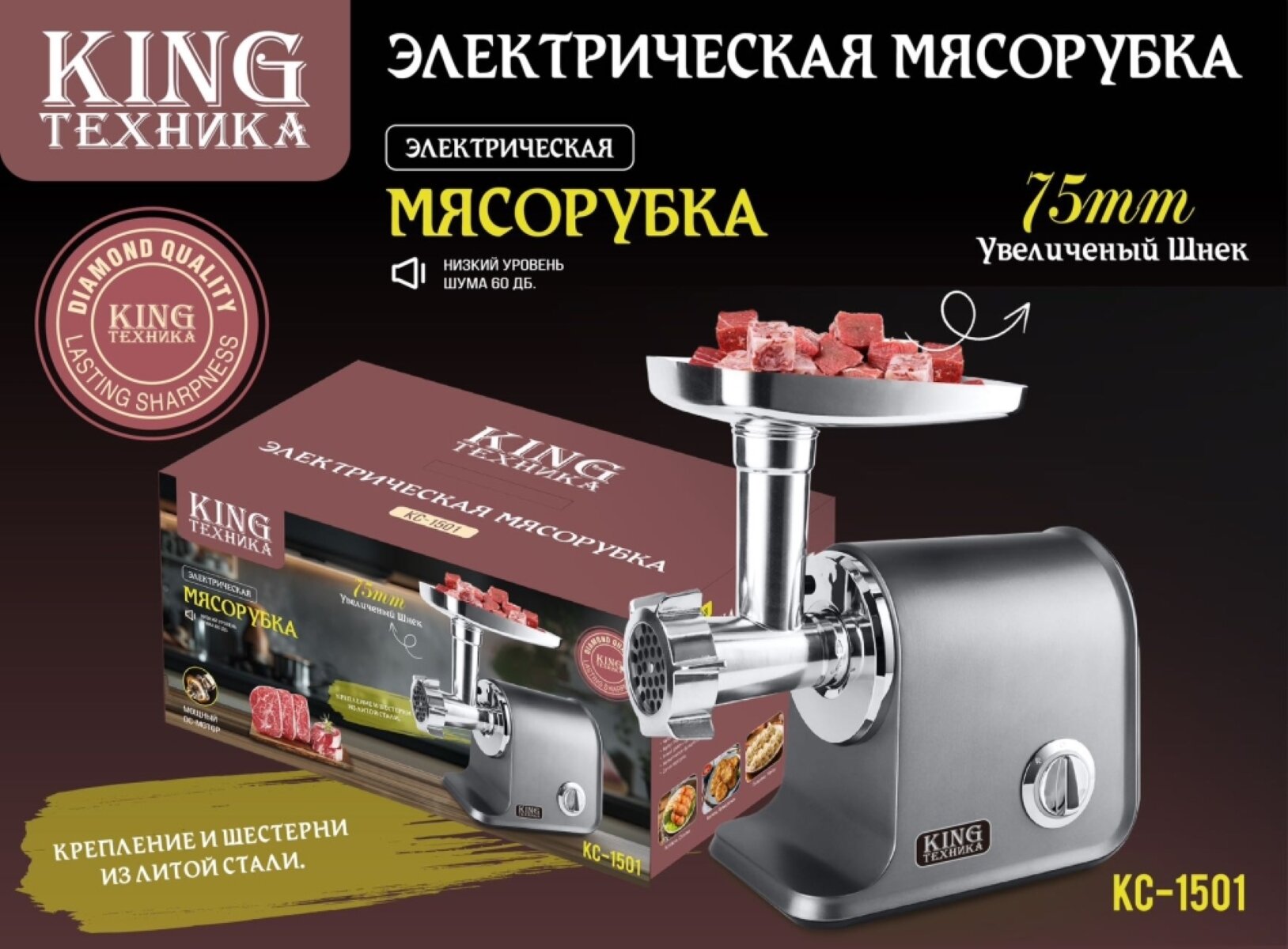 Электрическая Мясорубка KING KC-1501 с насадками для мяса и овощей, 800 Вт / Электромясорубка, 3,5кг/мин