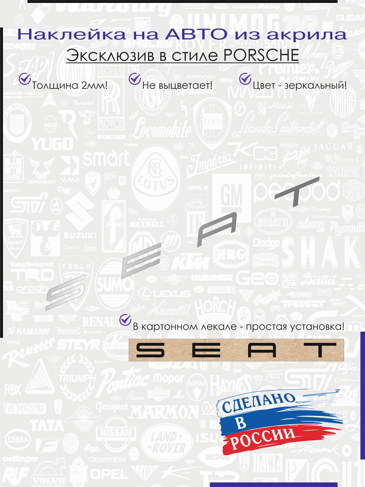 Орнамент-шильдик (эмблема, наклейка на авто и др.) в стиле Porsche/Порше для Seat / Сеат зеркальный