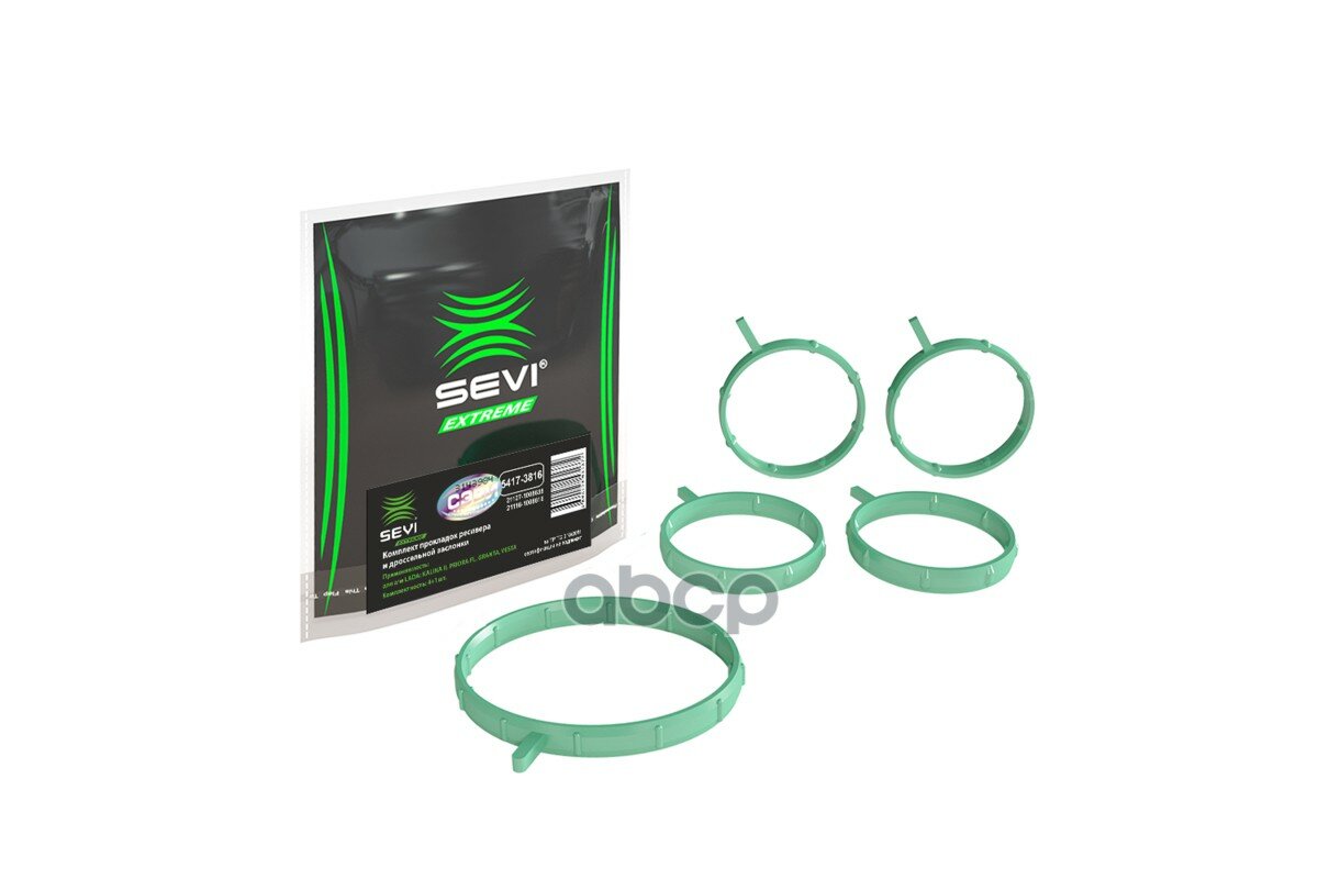 Комплект прокладок ресивера и дроссельной заслонки для а/м LADA Kalina, Priora FL, Granta сэви-экстри SEVI 5417-3816 SEVI арт. .