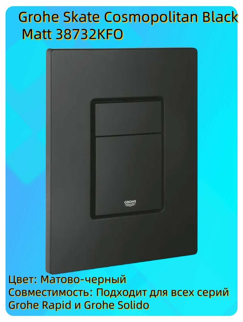 Кнопка смыва скрытого бака Grohe Skate Cosmopolitan 38732KF0 Пневматическая кнопка