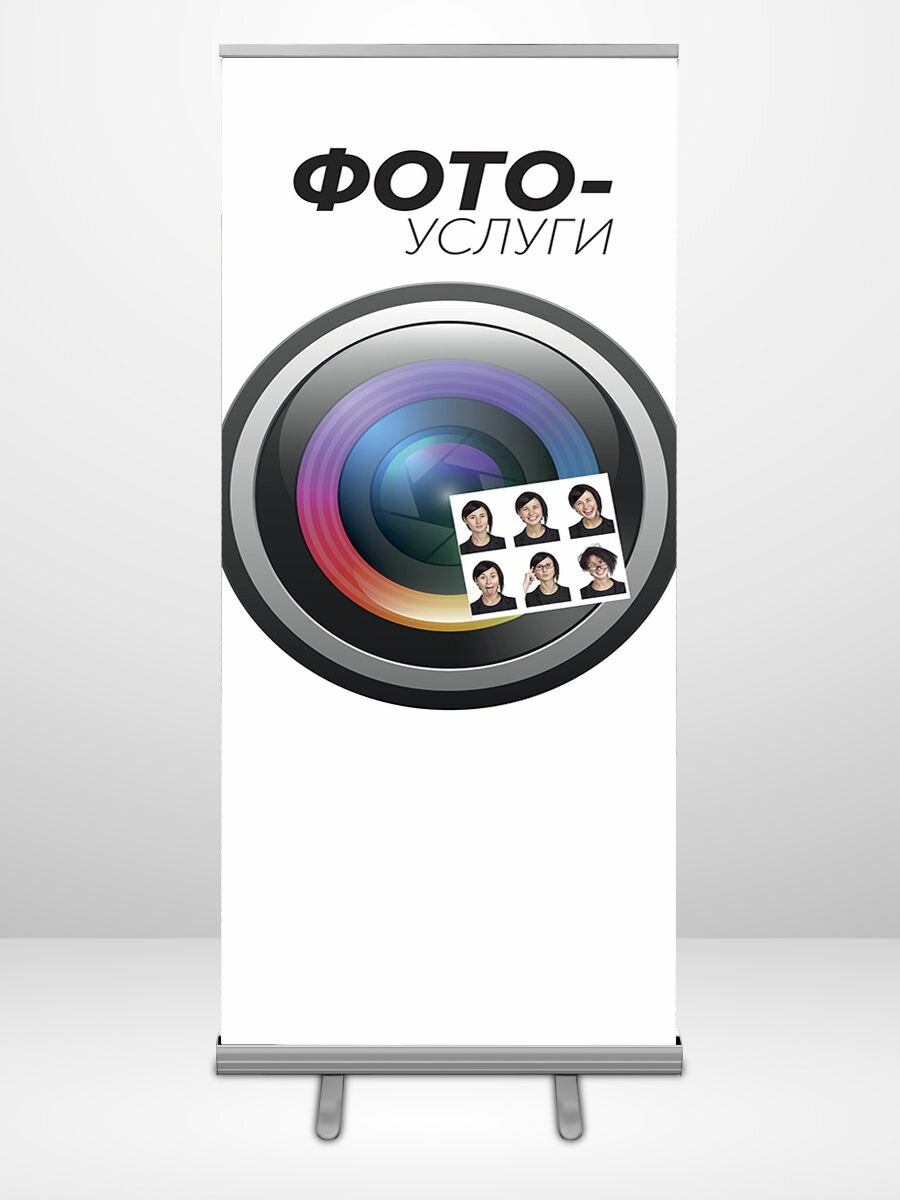 Баннер/ указатель для торгового центра, РоллАп 85х200 "фотоуслуги"