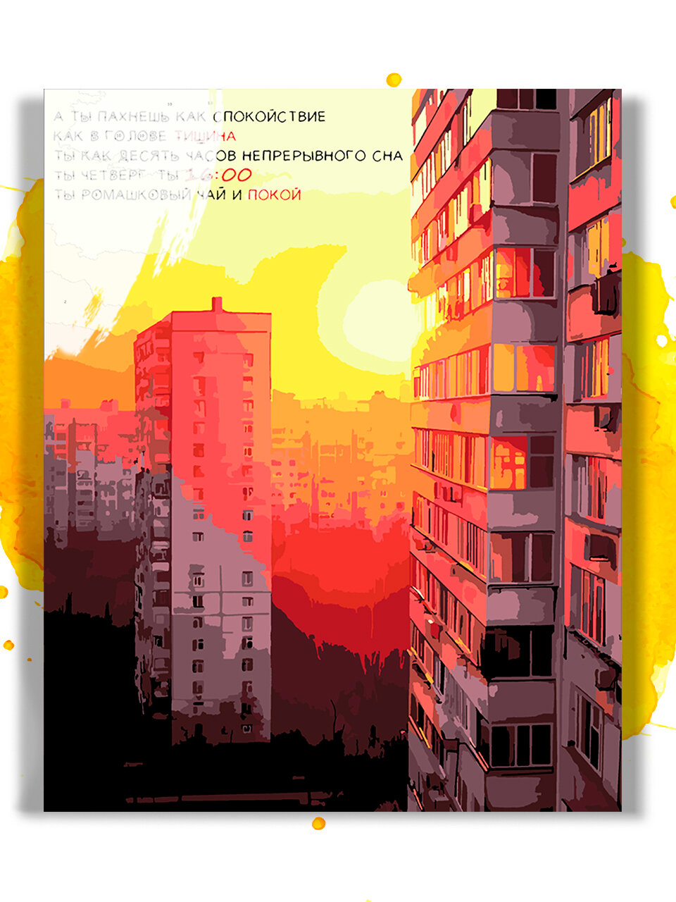 Картина по номерам на холсте Ты пахнешь как спокойствие, 40 х 50 см