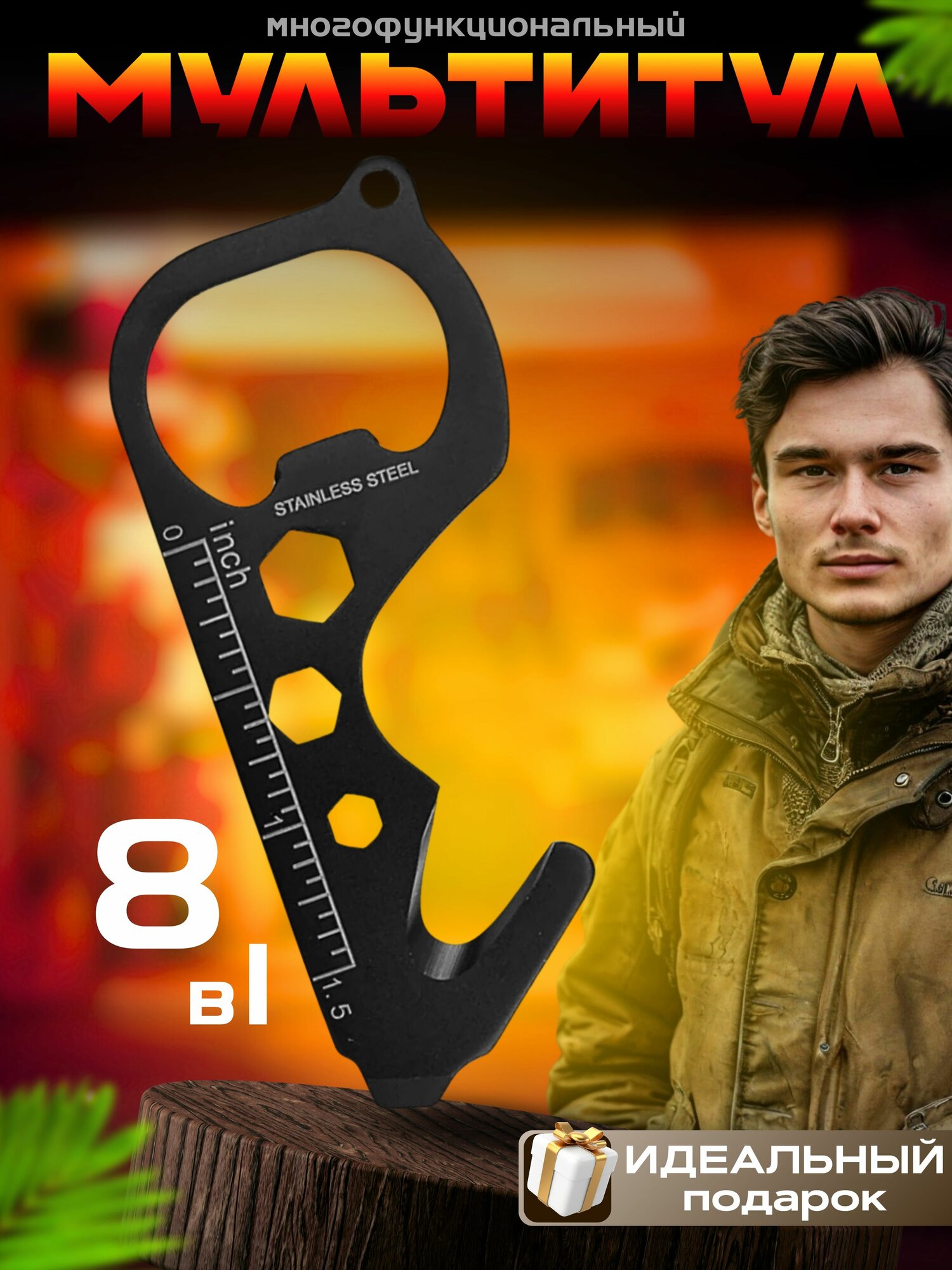 Мультитул многофункциональный