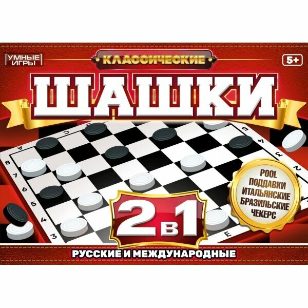 Классические шашки 2 в 1, 345х240х45 см. Умные игры 4630395003889