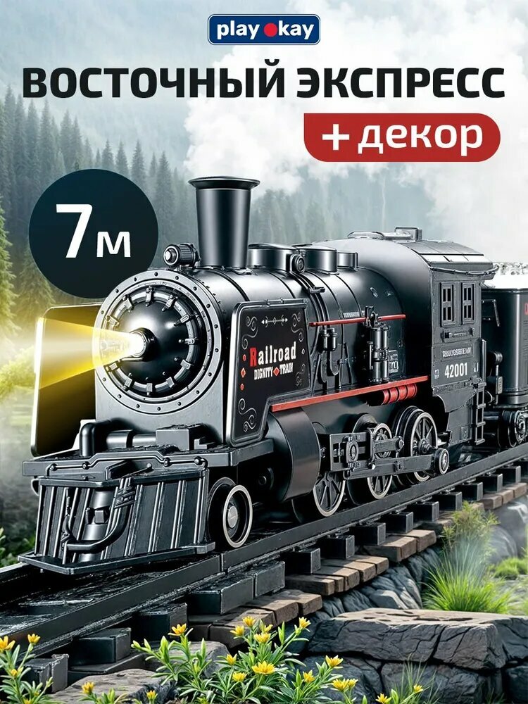 Железная дорога детская с электропоездом Play Okay длина пути 7м, 5 вагонов, игрушка со звуком и светом, станциями