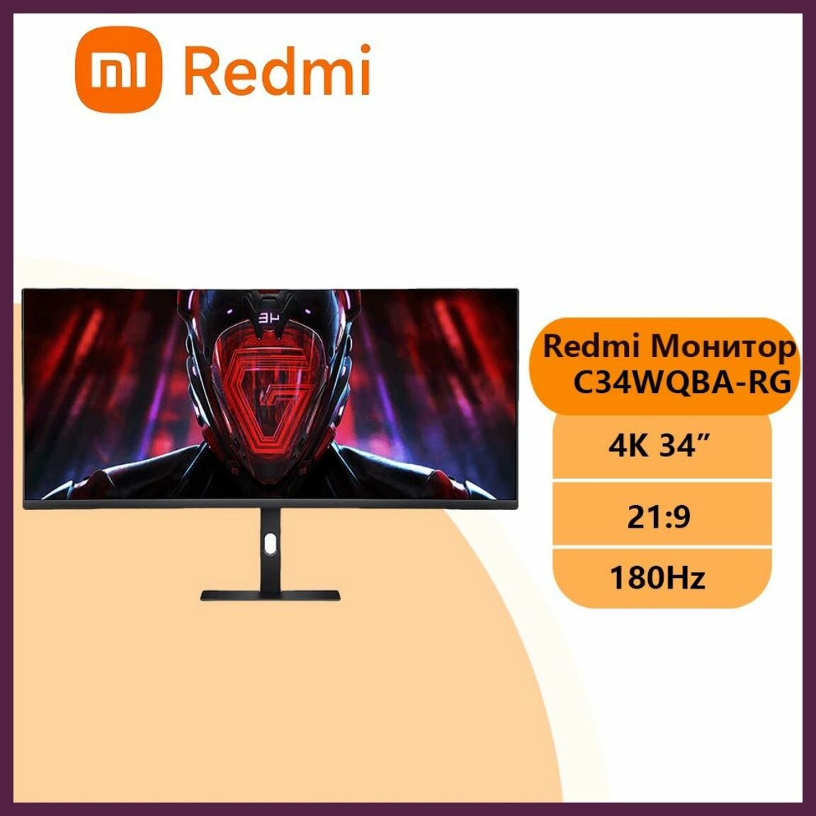 Xiaomi Redmi Монитор G34WQ (2023) 180Hz A