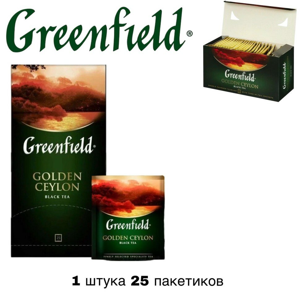 Чай черный Greenfield Golden Ceylon 25 пакетиков