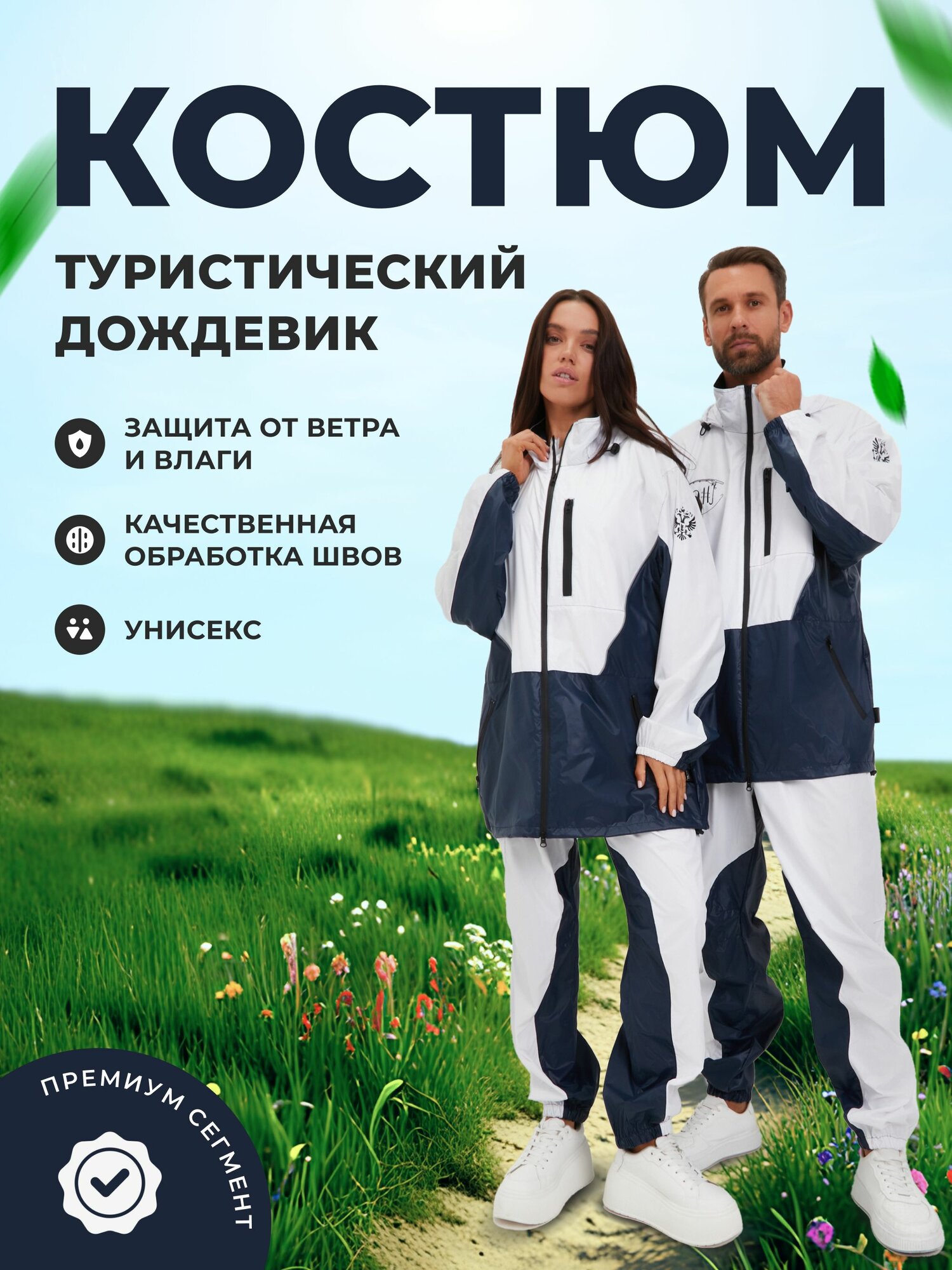 Дождевик туристический ZoNT-VP, унисекс, полиэстер с ПУ-пропиткой, 100%, размер 48, дождевик ЗоНТ
