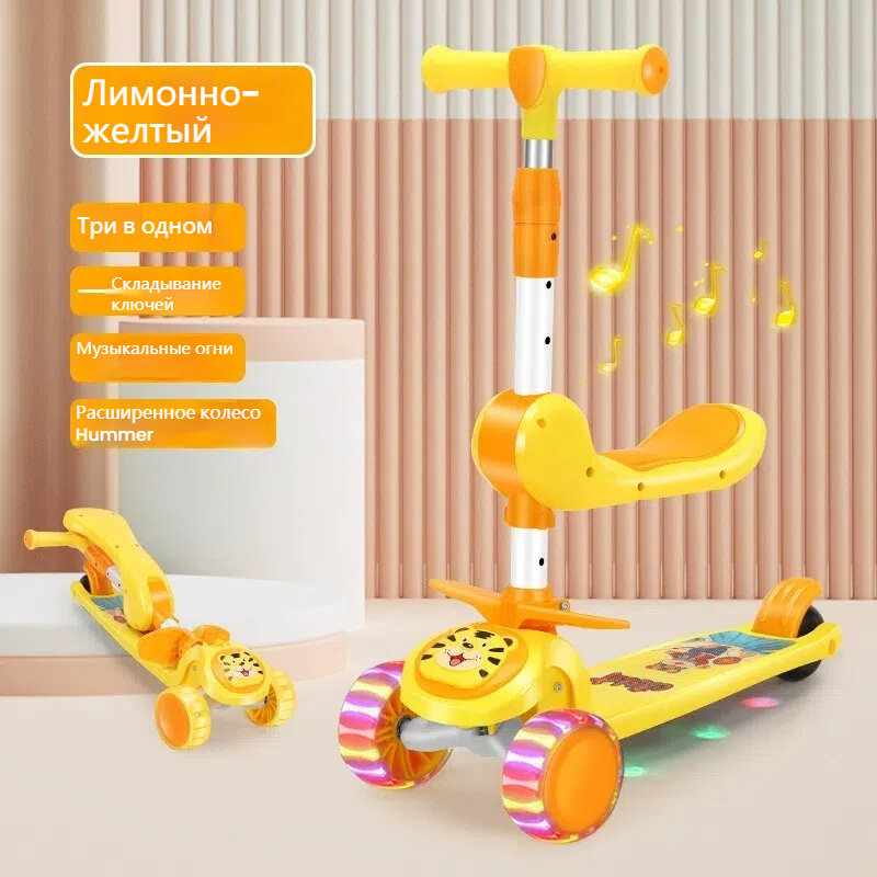 Детский самокат "три в одном", детский самокат-самокат для детей в возрасте от 2 до 12 лет