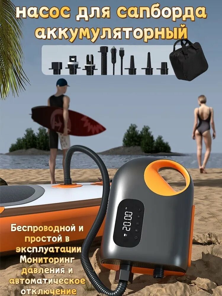 Насос для SUP-бордов, 18000mAh, 12В, для ПВХ лодок, надувных матрасов
