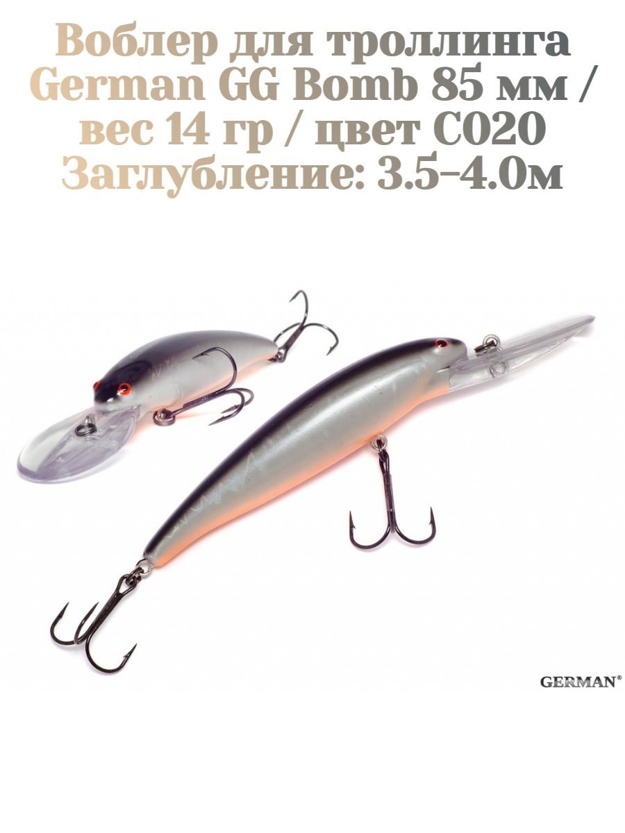 Воблер для троллинга German GG Bomb 85 мм / 14 гр / цвет C020 / заглубление 3.5-4 метров