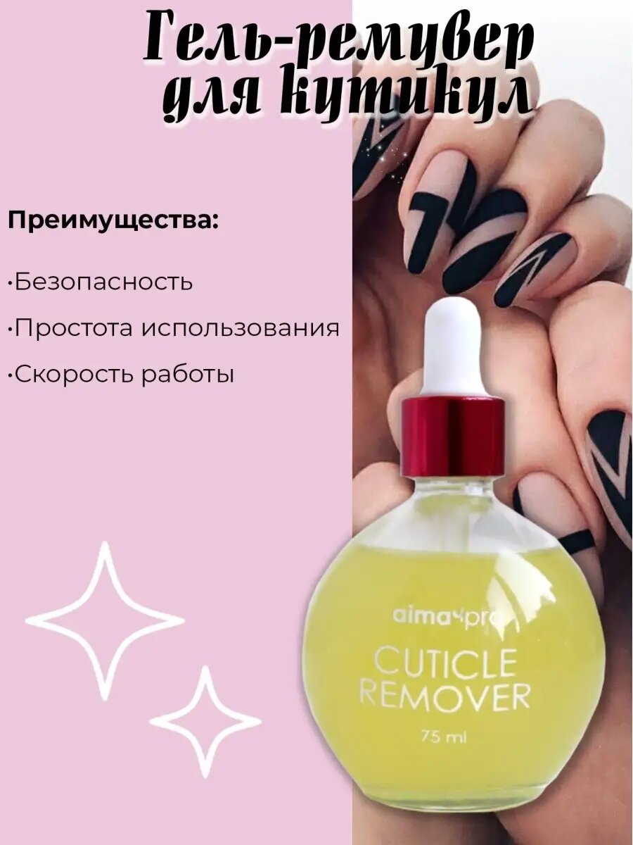 Ремувер для кутикулы Апельсин и Корица