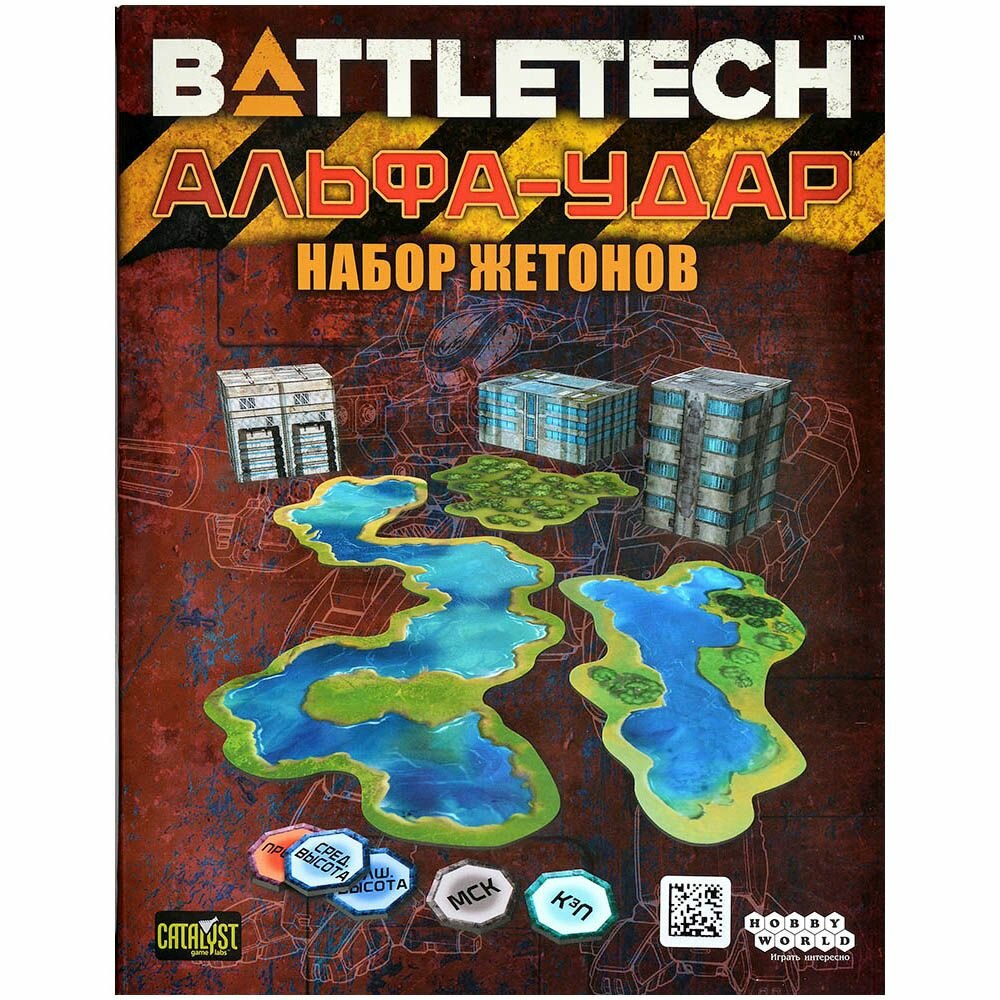 Настольная игра Hobby World BattleTech: Альфа-удар. Набор жетонов